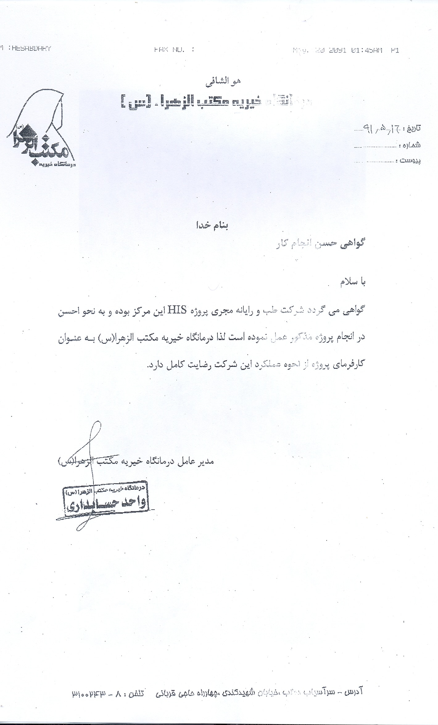 نرم افزار های مراکز پاراکلینیک و داروخانه - شركت مهندسي پزشكي طب و رايانه